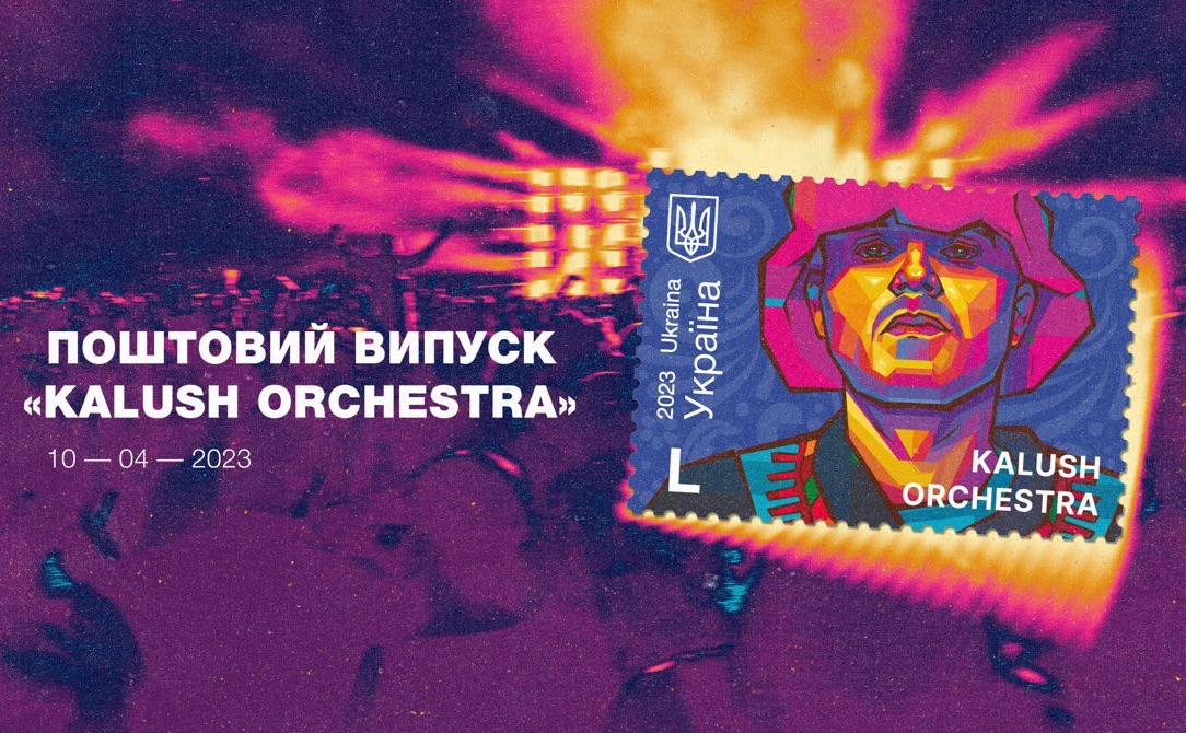 Укрпошта презентувала нову марку з Kalush Orchestra - Вечірній Київ